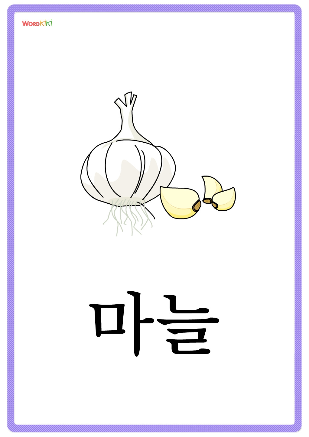 야채단어카드 21장 17 야채 한글 낱말카드 한글카드