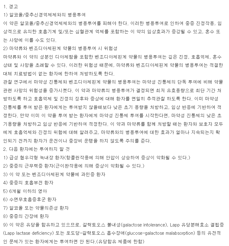삼진디아제팜정2mg 효능 복용법 주의사항