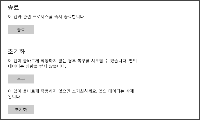 마이크로소프트 스토어 안열림 실행 안됨 해결 방법