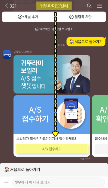귀뚜라미 보일러 고객센터 전화번호와 서비스센터 As 접수 안내