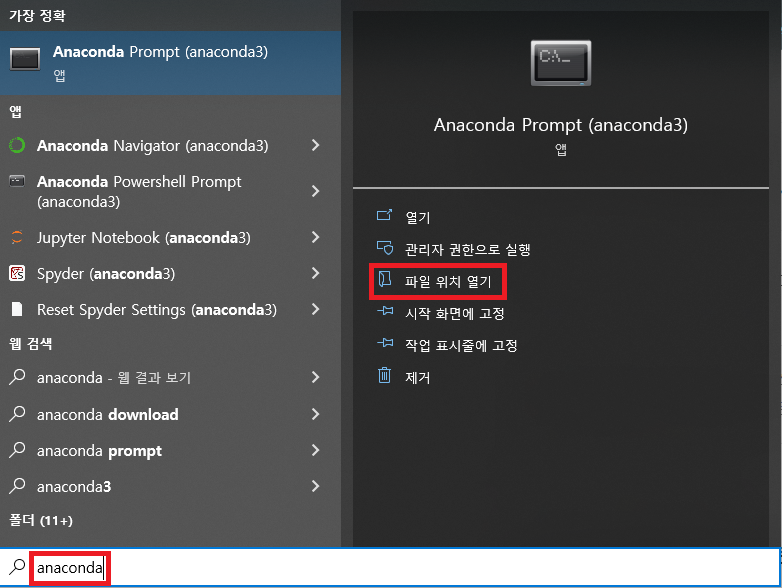 [VScode, Anaconda] "'conda : 'conda' 용어가 cmdlet, 함수, 스크립트 파일 또는 실행할 수 있는 프로그램 이름으로 인식되지 않습니다." 에러 해결