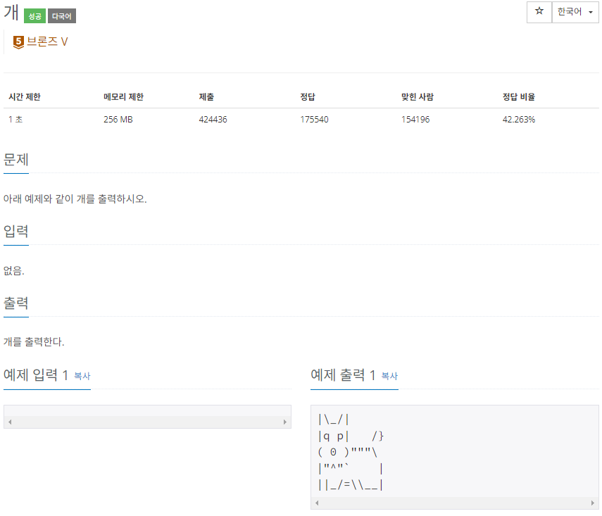 백준 10172 파이썬
