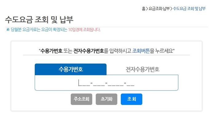 세종시 상하수도 요금정보통합시스템 바로가기 (https://waterpay.sejong.go.kr)