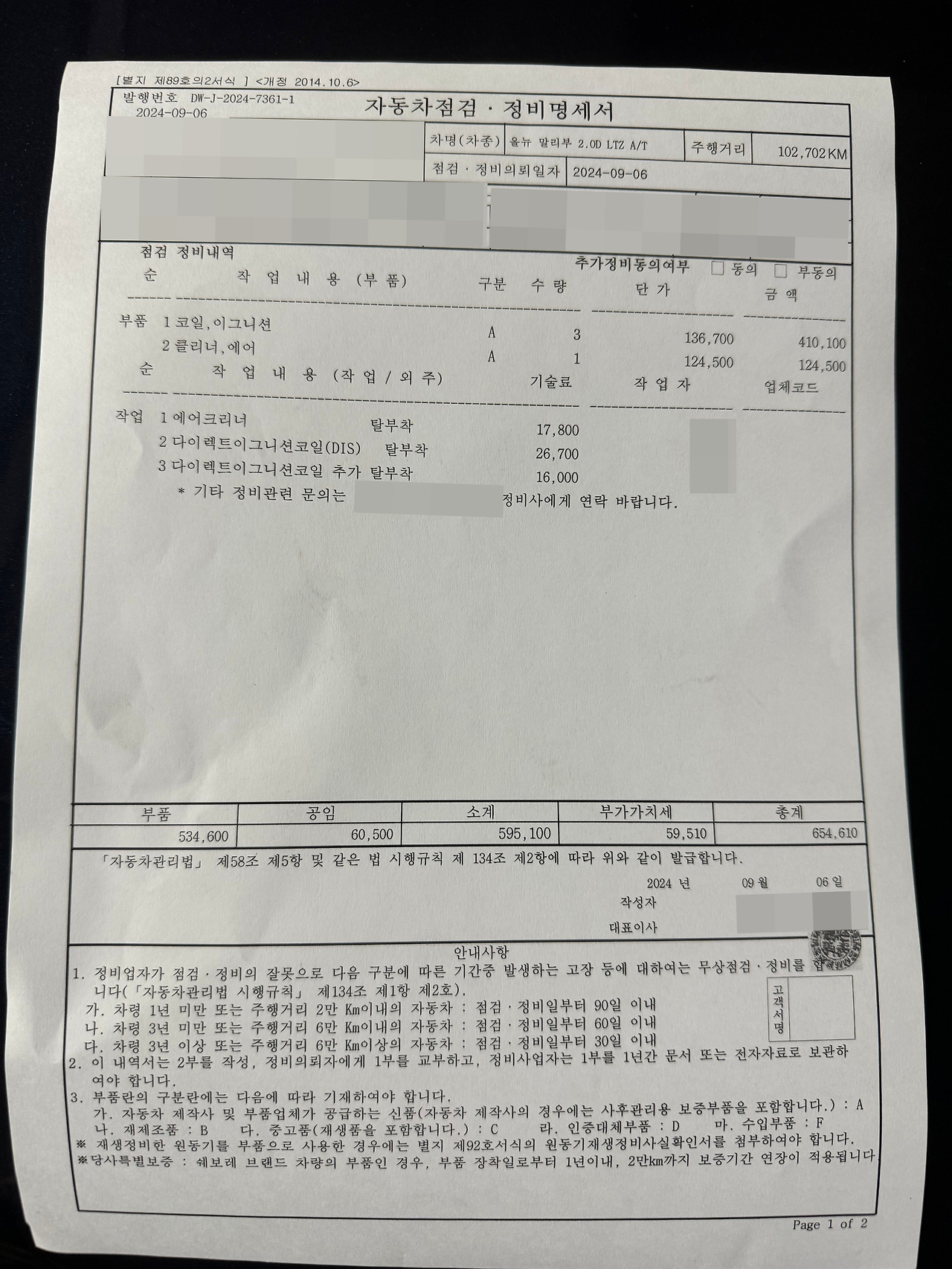 쉐보레 올뉴말리부더뉴말리부 20터보 에어클리너 하우징 교체 비용 Benjamins Note