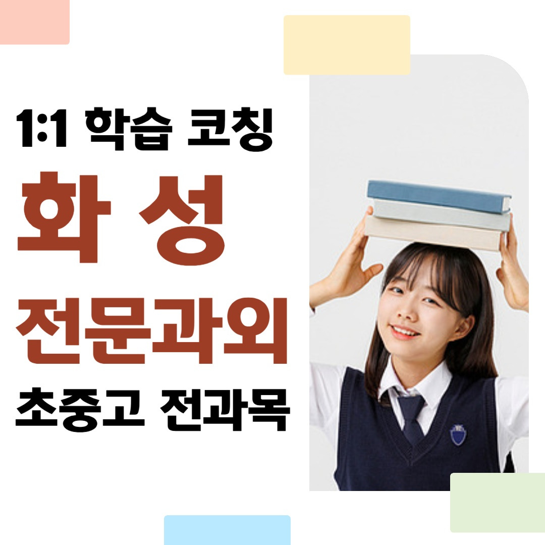 반월 새학년 영어과외 선행 반월동 새학기 대비 과학과외 국어 사회 수학 과탐 사탐 국영수