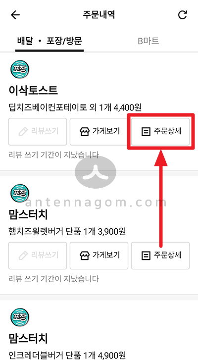 배달의민족배민 영수증 발급 받는 방법