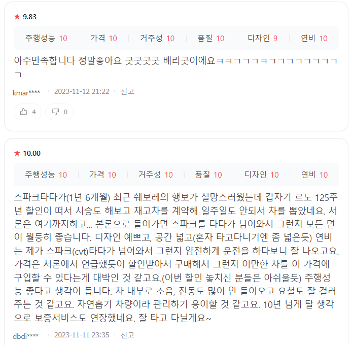 Qm6 가격표 밴 Lpg 연비 제원 단점 2024년 가격