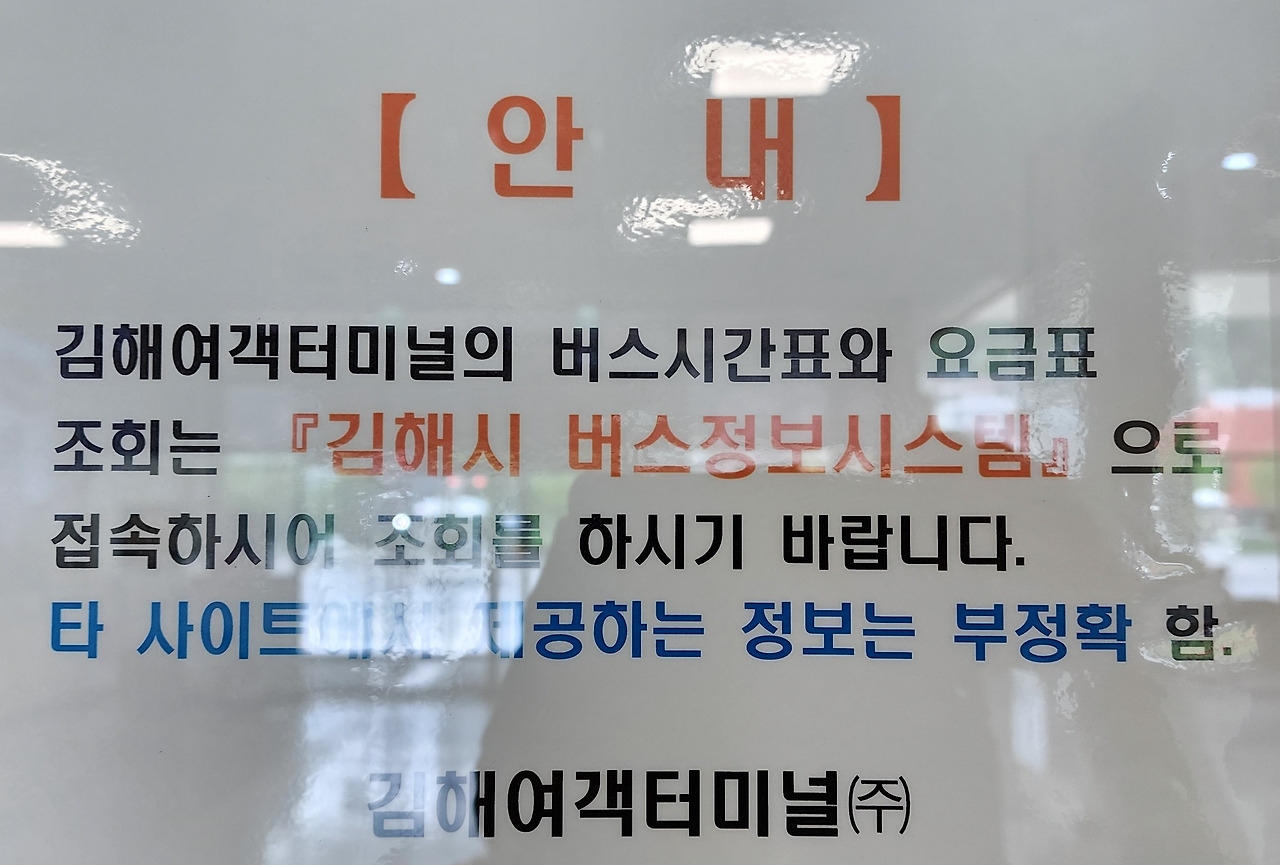 김해시외버스터미널 시간표 김해여객터미널