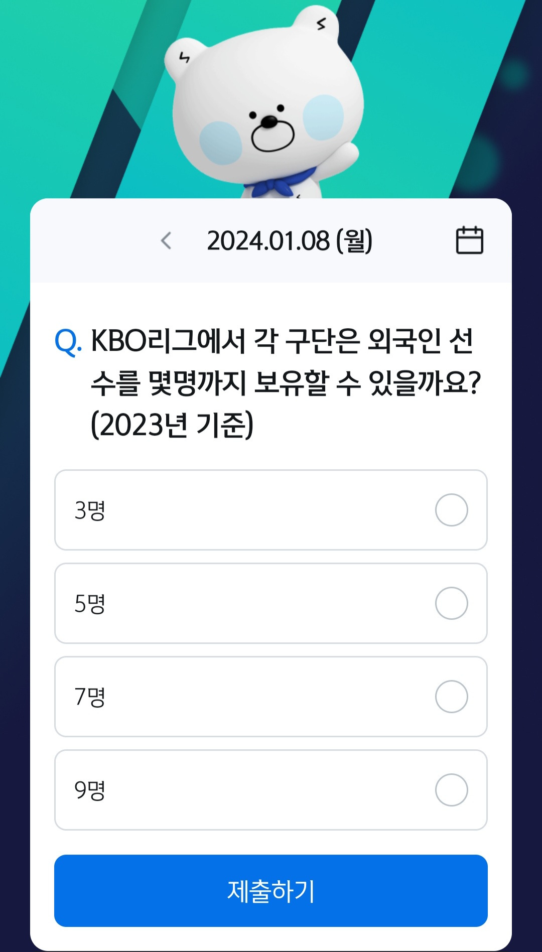 신한쏠 쏠야구퀴즈 18월 Kbo리그에서 각 구단은 외국인 선수를 몇명까지 보유할 수 있을까요 2023년 기준