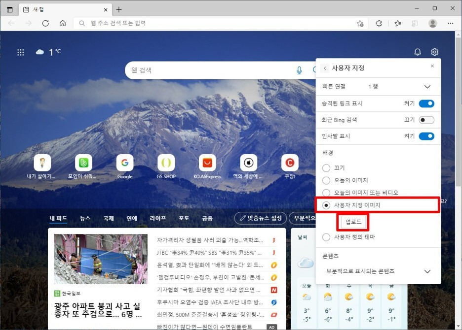 마이크로소프트 엣지edge 새탭 꾸미기