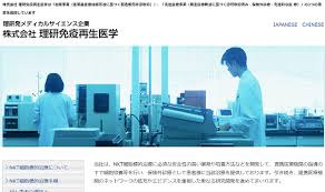 RIKEN-NKT 면역 치료