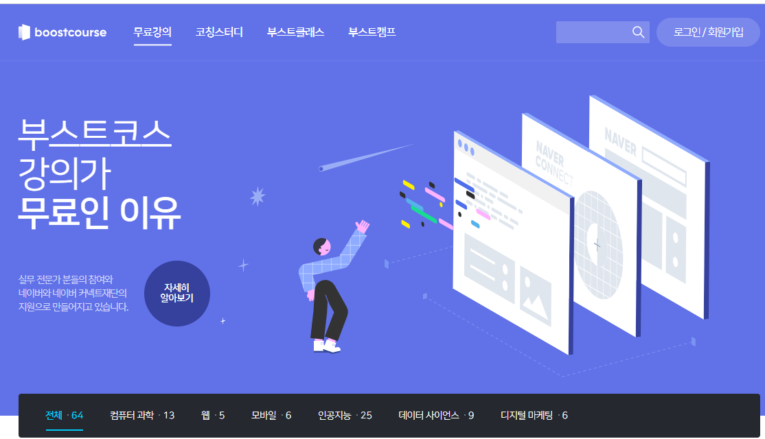 무료 교육 온라인 강의 사이트 추천 인문 교양 자격증 Ai 외국어 학습까지