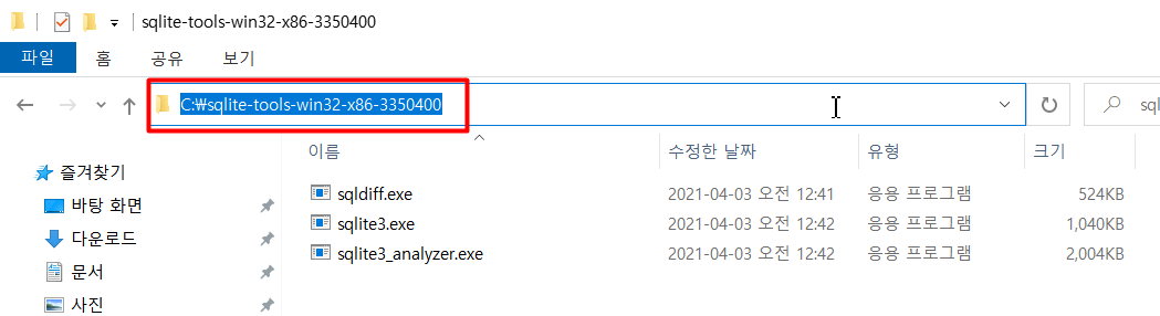 [sqlite3] 윈도우 10에 sqlite3 설치 및 환경변수 path 설정하기 by bskyvision.com