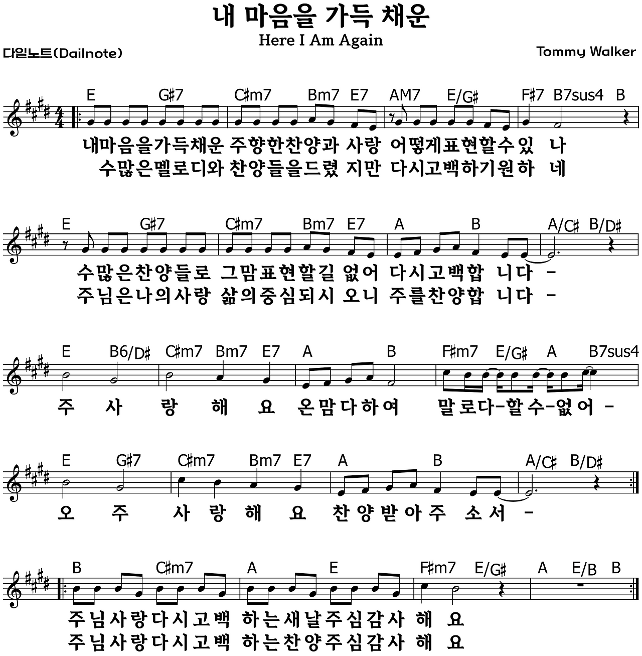 내 마음을 가득 채운 악보 And 코드 3종 다운로드 C D E키