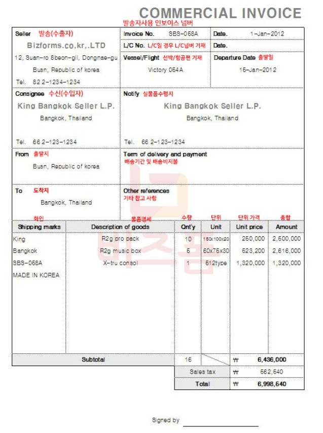 인보이스invoice 보는법 작성법 용어해설