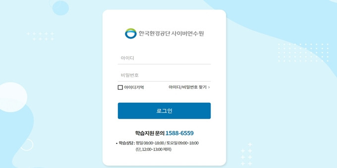 한국환경공단 사이버연수원 홈페이지 (https://keco.hunet.co.kr)