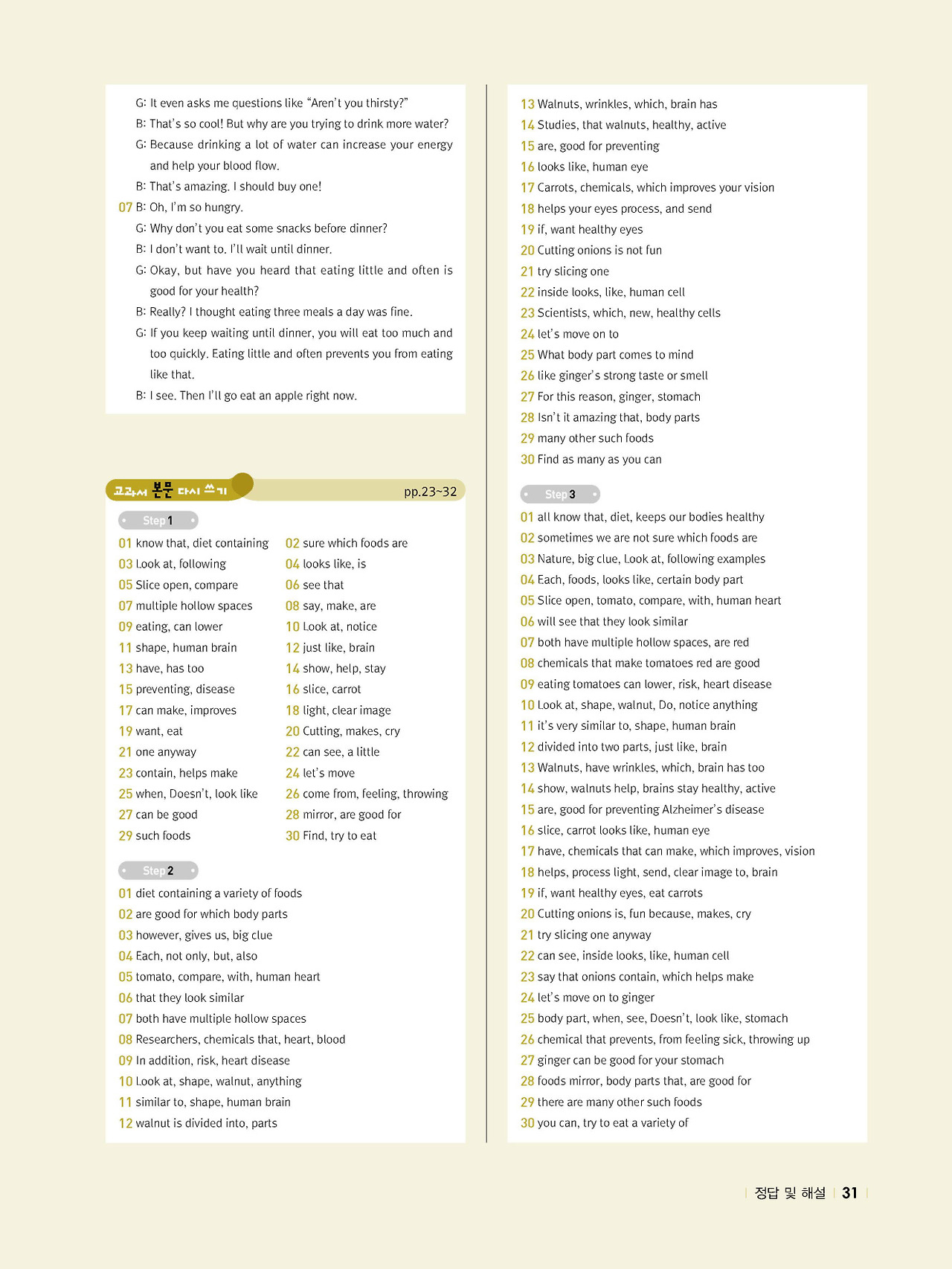 2025 백발백중 영어 중3 1학기 중간고사 능률 김성곤 답지 해설 Pdf 사진답지