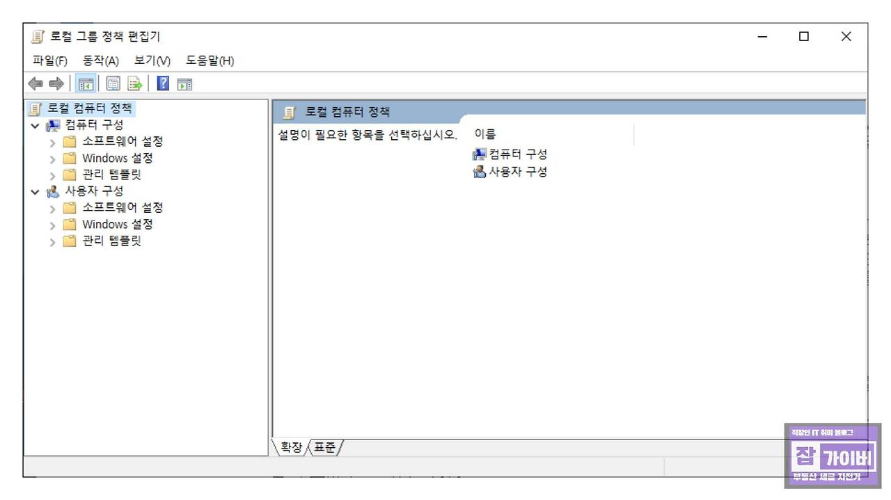 Gpeditmsc 로컬그룹 정책편집기 없음 설치 및 추가방법