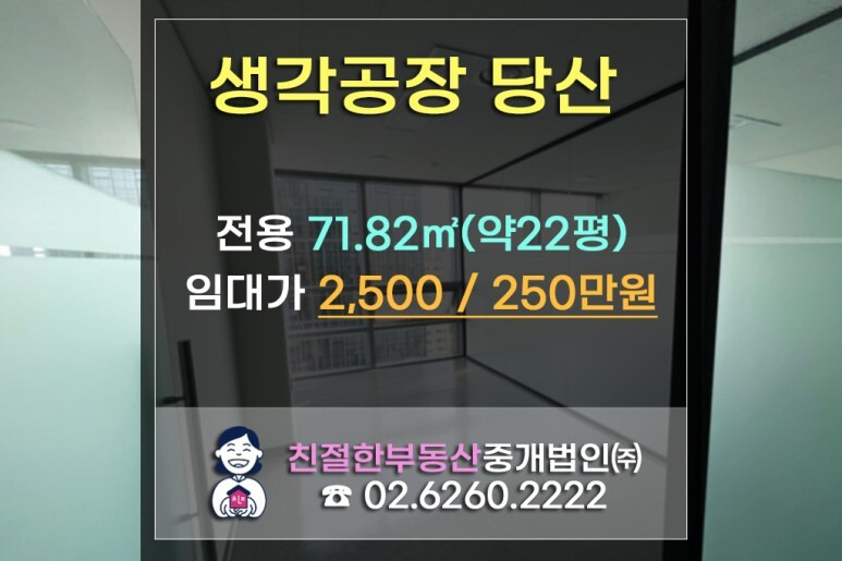 당산동 사무실임대 생각공장 당산영등포1등 지식산업센터이게 호텔이야사무실이야feat사과효능