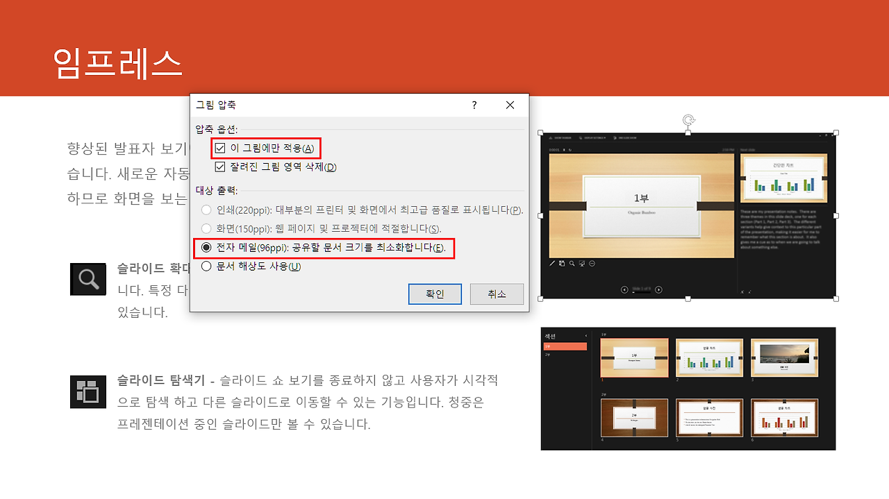 Ppt 파워포인트 파일 용량 줄이기 방법 오늘도 글쓰는 직장인
