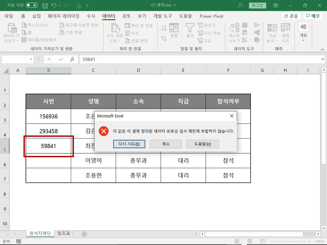 엑셀 데이터 유효성 검사로 입력 데이터 자릿수 제한하기