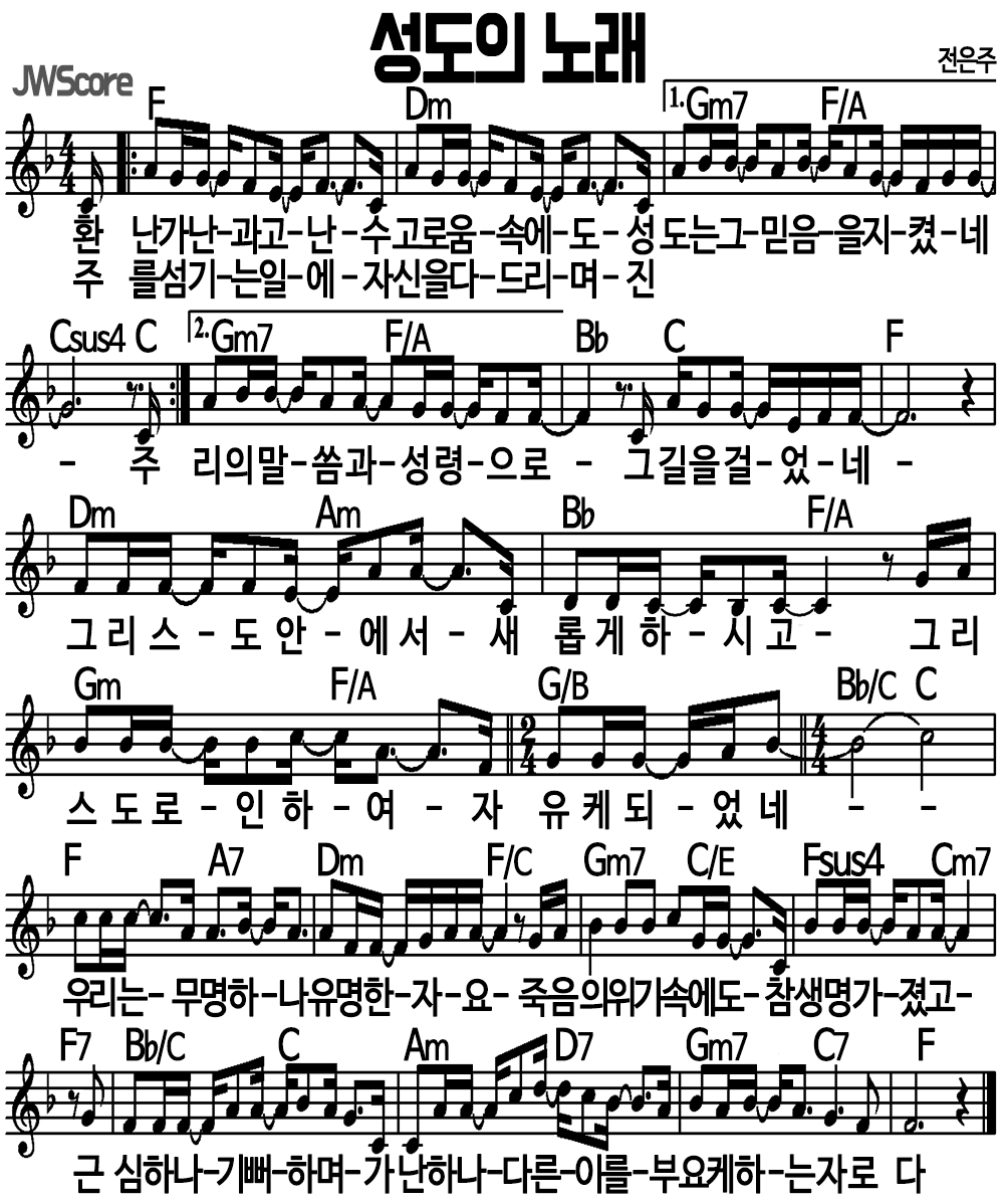 악보가사 환난 가난과 고난성도의 노래 전은주 Ef Key — 지누투스의 찬양과 묵상