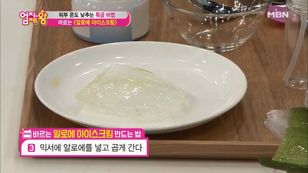 얼굴 쿨링 피부 재생에 좋은 알로에 크림 천연 화장품 만드는법