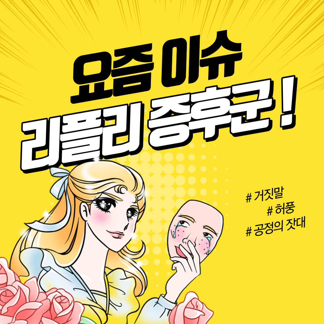 요즘 이슈가 되고 있는 리플리 증후군 뜻은 겨우내의 아저씨 라이프