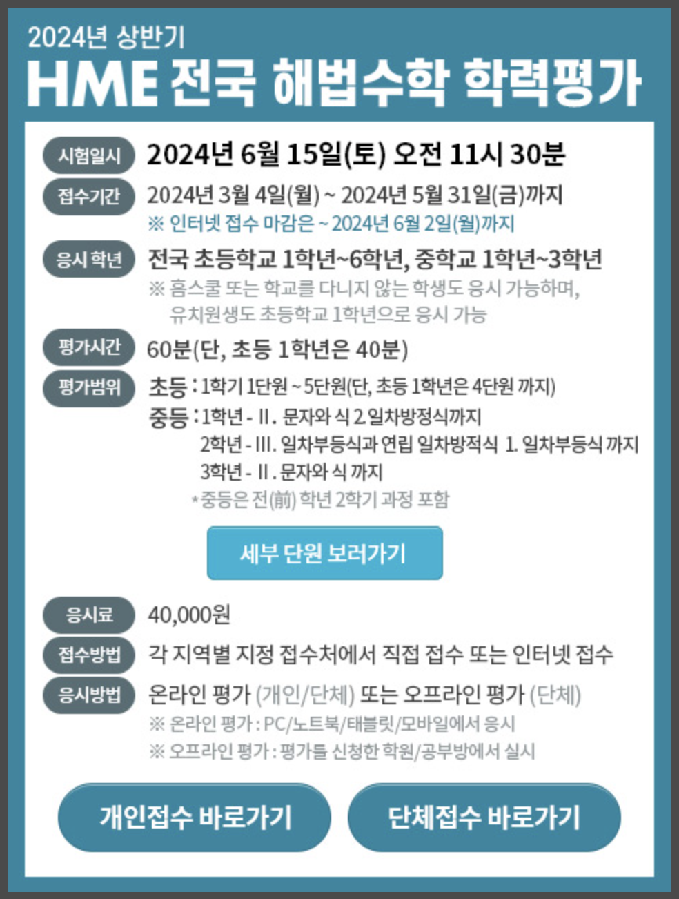 2024 상반기 수학경시대회 일정 난이도 비용 Hme Kma Kmc Kut