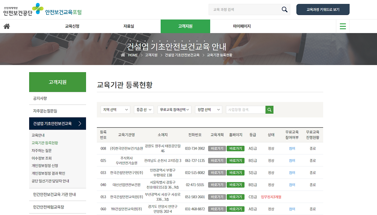 건설기초안전교육 이수증 발급 및 재발급 방법