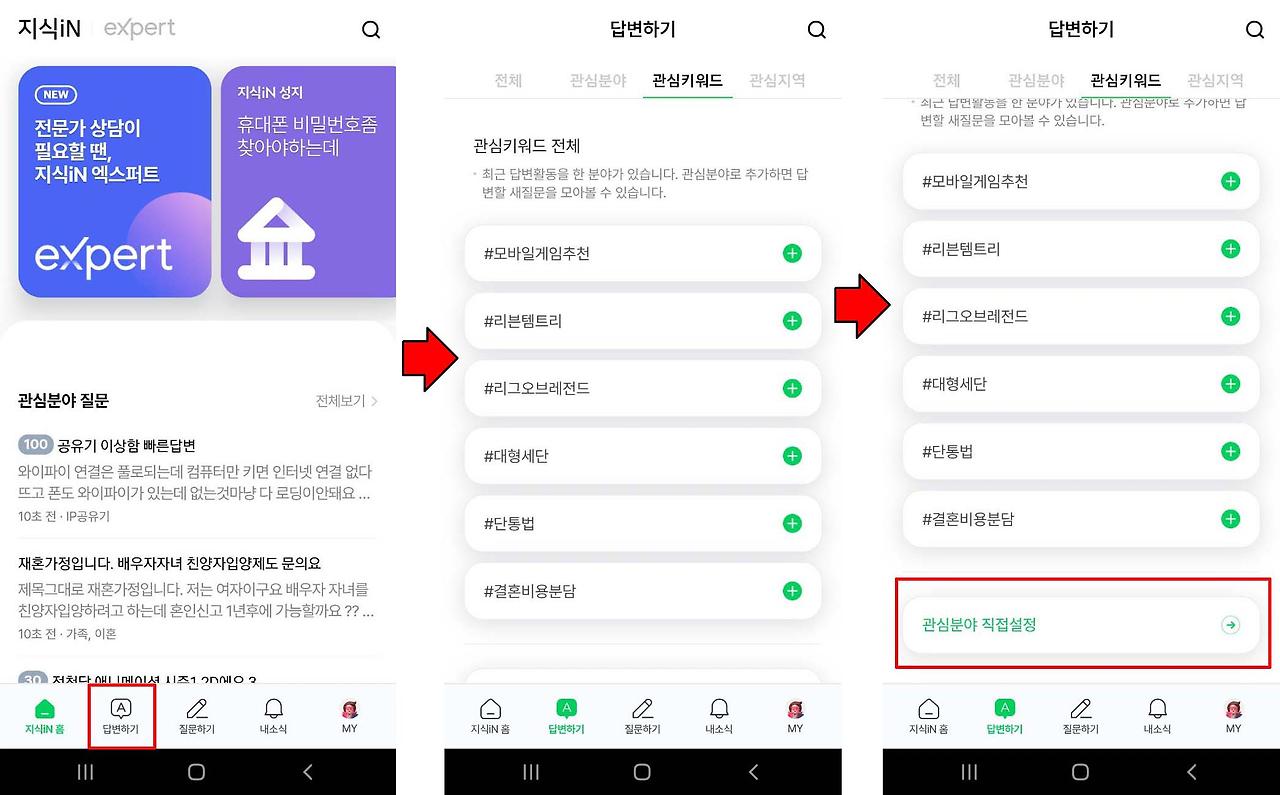 네이버 지식인 관심분야 키워드 알림 설정방법