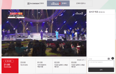 TV CHOSUN 온에어 TV CHOSUN2 온에어 온에어 플러스