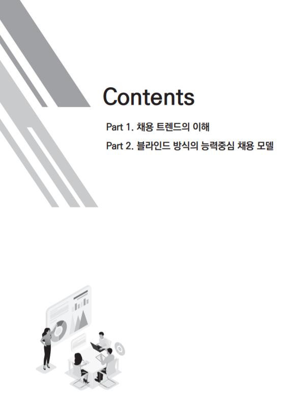 Ncs 19년 능력중심 채용모델 인사담당자 교육자료교재 및 워크북 News Is