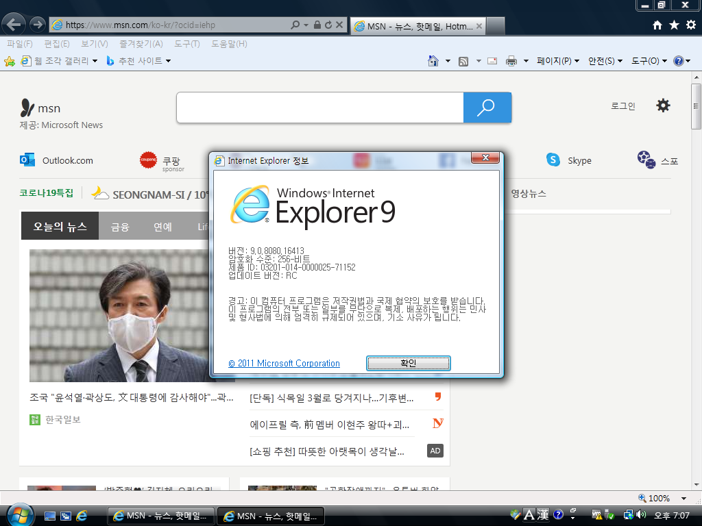 Windows Vista용 Internet Explorer 9 RC (32비트)