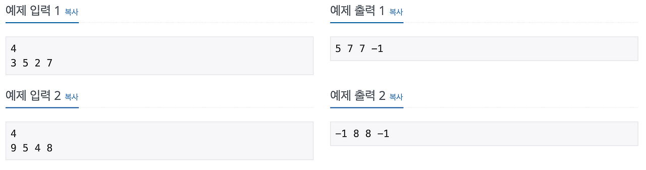 [백준] 오큰수(17298) - Python