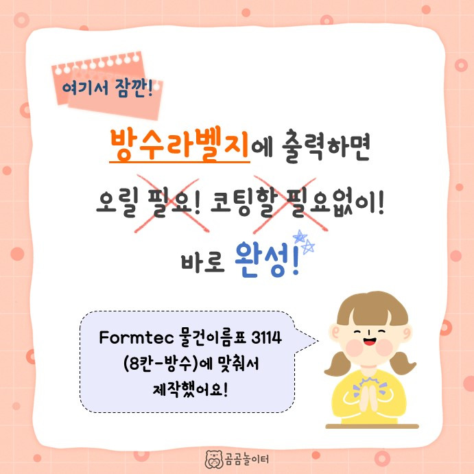 유치원 바구니 이름표 준비 곰곰놀이터와 함께해요 D