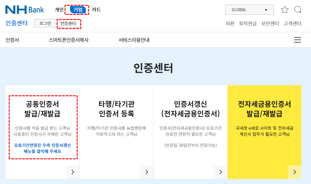농협 기업뱅킹 가입하기
