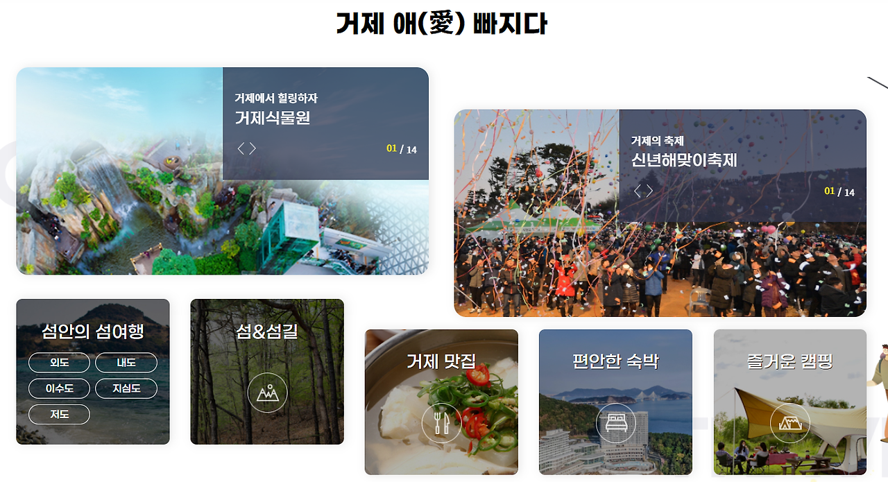 거제시청 홈페이지 (www.geoje.go.kr/)