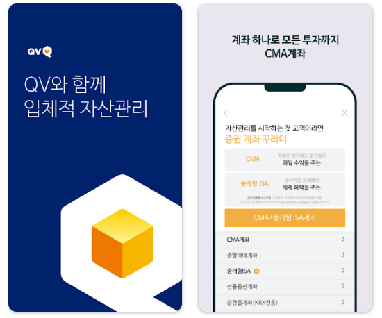 NH투자증권 QV MTS 다운로드