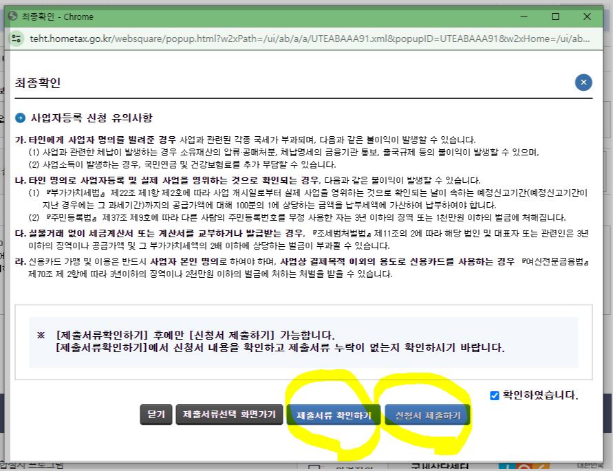 사업자등록증 업종 및 업태 추가 또는 변경 방법법인 개인 서류 확인 등