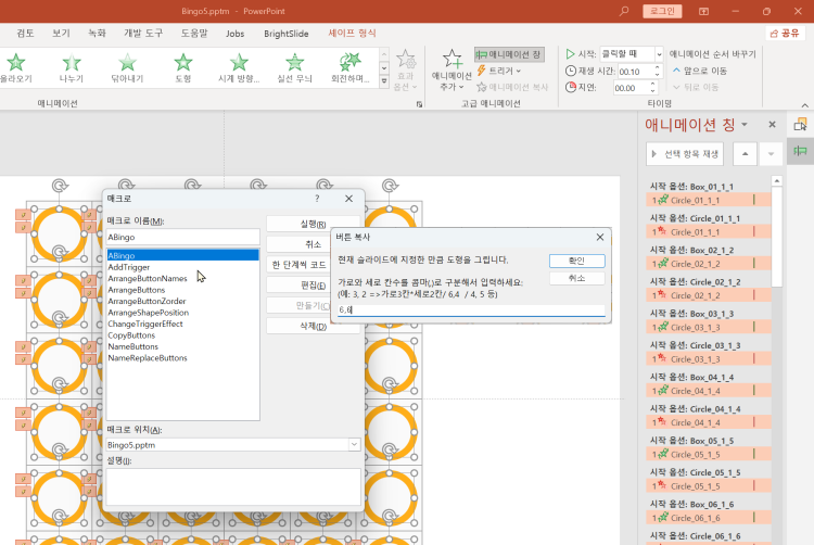 빙고판 생성 및 애니메이션 추가 Konahn A Powerpoint Vba Adventurer