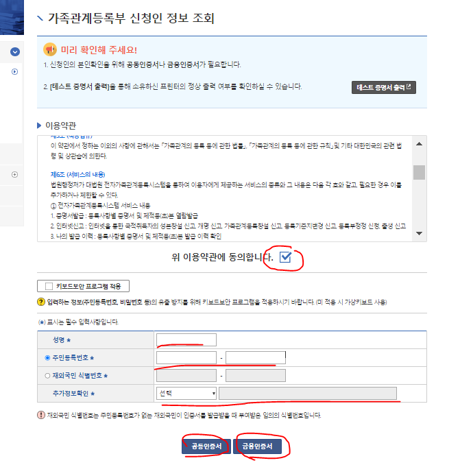 가족관계증명서 인터넷에서 발급하기 동사무소 No 집에서 간편하게 발급하자~