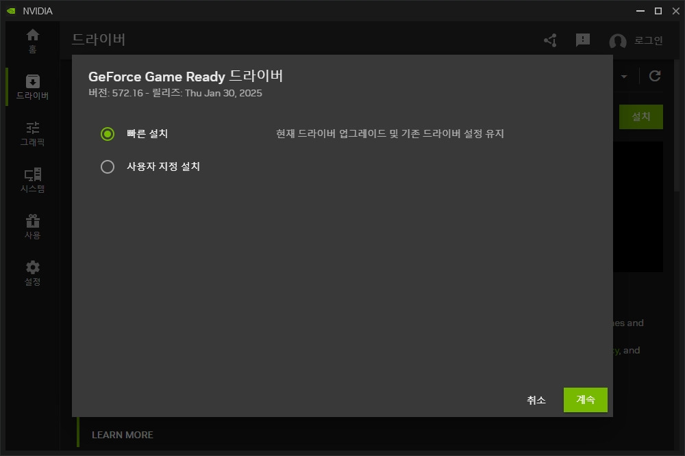 엔비디아 앱으로 Nvidia 그래픽카드 드라이버 최신 버전 설치하기