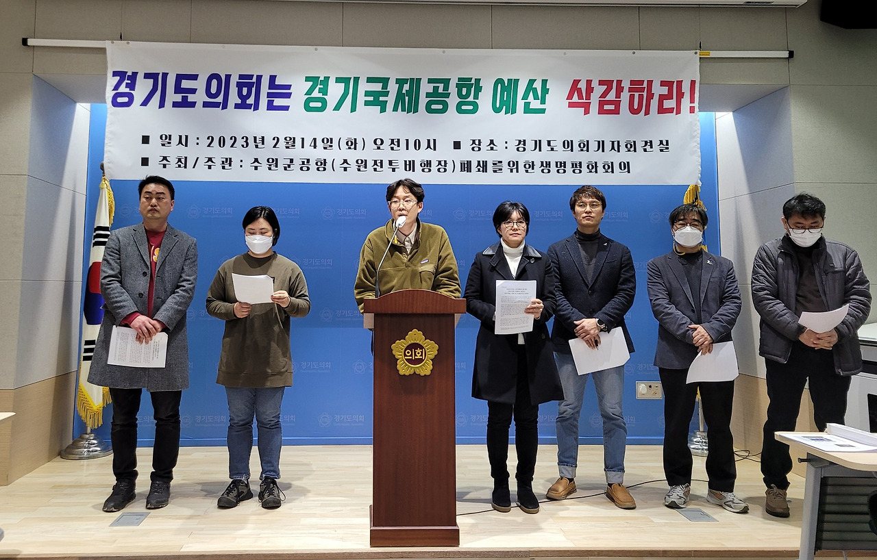 기자회견 김동연 도지사는 경기국제공항 관련 예산 전액 삭감한 추경예상안 수립하고 경기도의회는 전액 삭감 추경예산안을