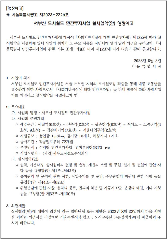 서부선 현황 정차역 착공 개통 노선도 요금 등