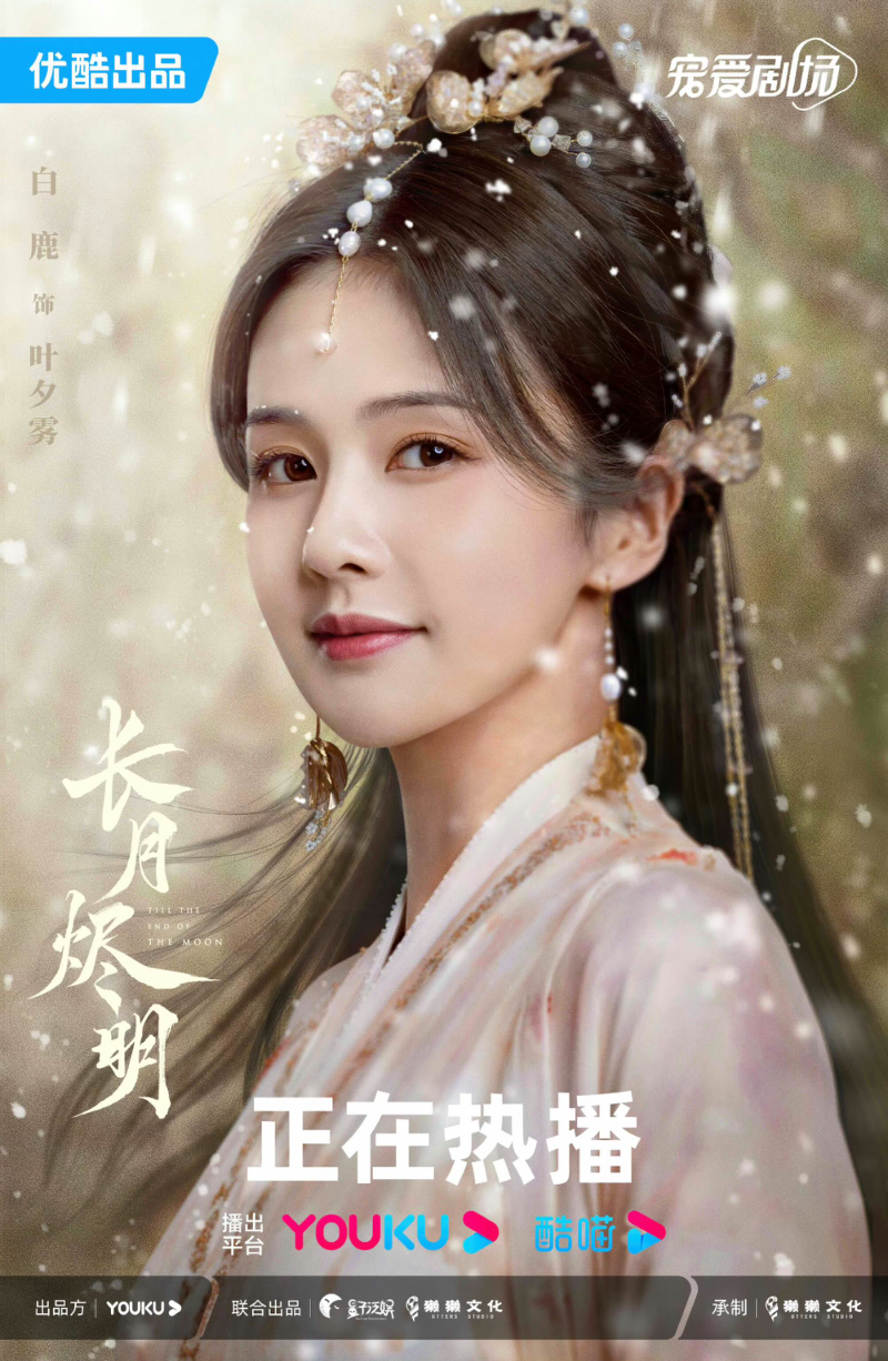 중드 장월신명” 长月烬明 Till The End Of The Moon라운희백록 주연등장인물줄거리볼수 있는 곳