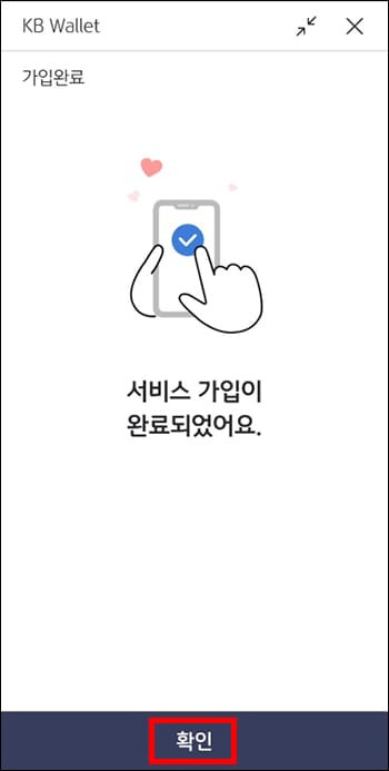 KB월렛 , KB국민은행 GLN 등록 및 사용 방법