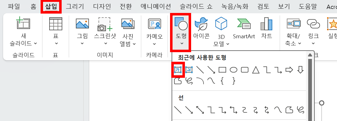 Ppt 꿀팁 피피티 도형에 글씨텍스트 쓰기 마대생의 마케팅 기록