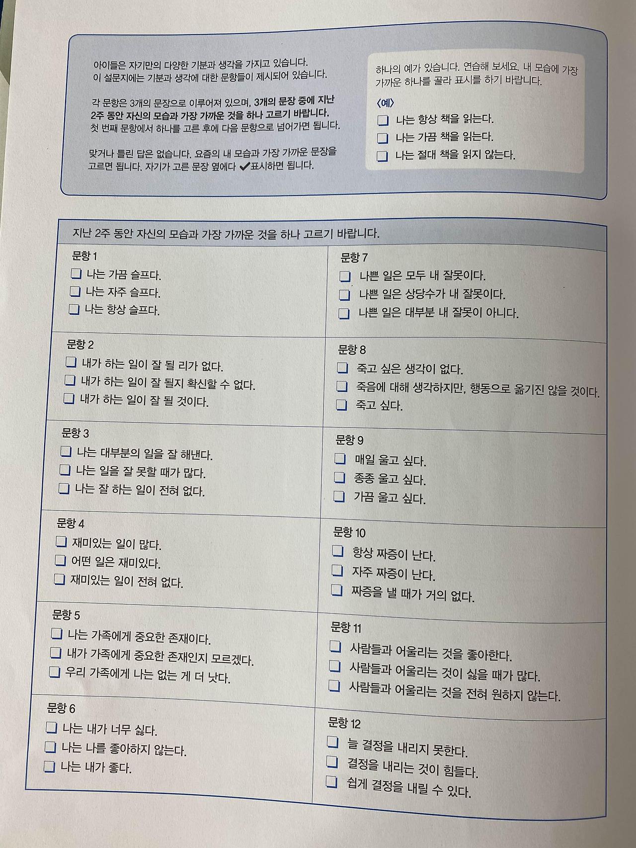 청소년 심리검사연구소 인싸이트