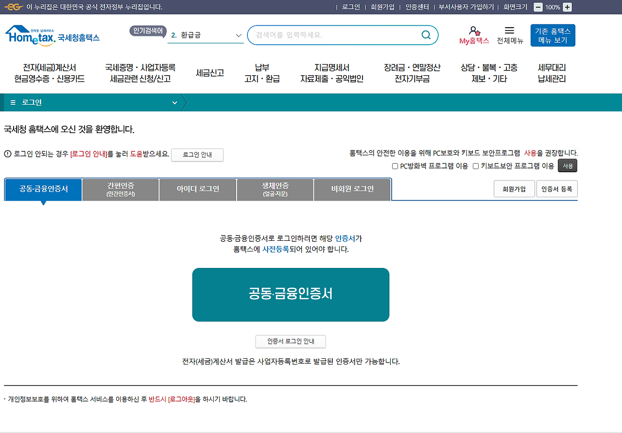 총사업자 등록내역사실증명 온라인 신청 및 발급 방법홈택스